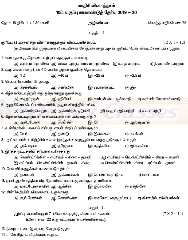 10th Tamil Model Question Paper 10th-tamil-model-question-paper