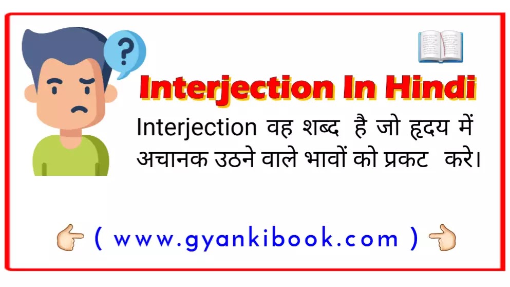 Interjection In Hindi - Meaning | Definition & Examples - ज्ञान की बुक