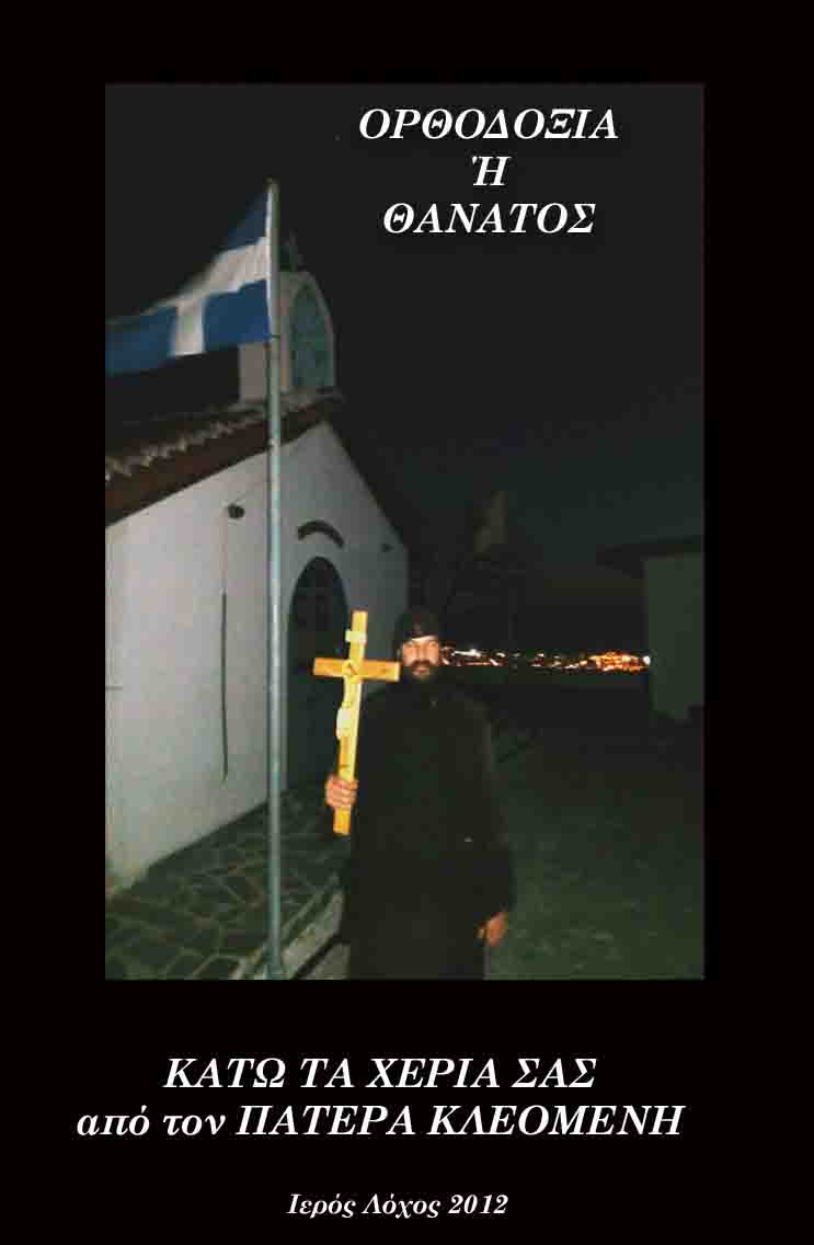 Ιερός Λόχος 2012 Έφεδροι και φίλοι των Ειδικών Δυνάμεων ...