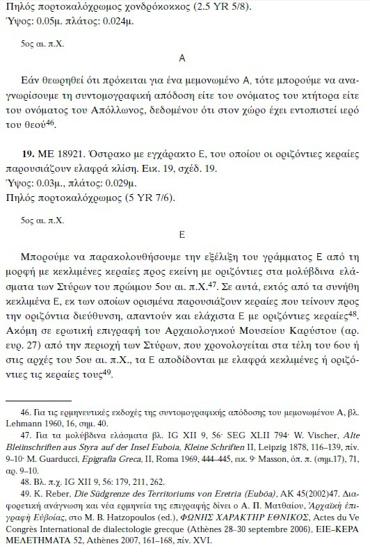 ΚΕΝΤΡΟ ΕΡΕΥΝΑΣ και ΜΕΛΕΤΗΣ ΙΣΤΟΡΙΑΣ και ΠΡΟΒΛΗΜΑΤΩΝ ΑΡΓΥΡΟΥ ΕΥΒΟΙΑΣ ...