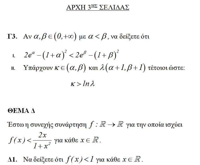 Μαθηματικά και ... άλλα: Επαναληπτικά Θέματα για Γ' Λυκείου