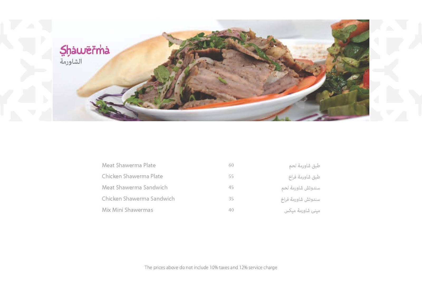 TAMARA Lebanese Bistro & Shisha Lounge: El Sheikh Zayed Menu