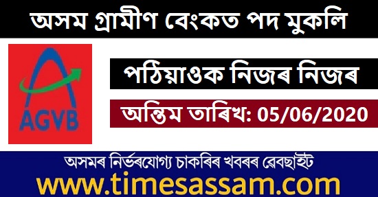 Assam Gramin Vikash Bank Recruitment 2020: Apply For Legal Advisor Post