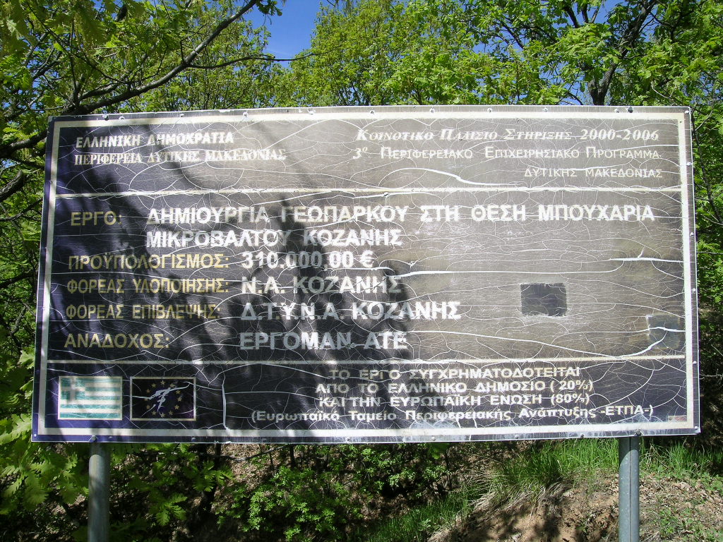 ΜΠΟΥΧΑΡΙΑ ΚΟΖΑΝΗΣ ΚΑΙ ΠΕΡΙΗΓΗΣΕΙΣ ΣΤΑ ΠΕΡΙΞ