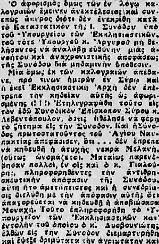 ΑΓΙΟΚΥΠΡΙΑΝΙΤΗΣ: Η ΚΙΝΗΣΗ ΓΙΑ ΤΗΝ ΕΝΩΣΗ ΤΩΝ ΕΚΚΛΗΣΙΩΝ ΠΡΙΝ ΤΗΝ ...