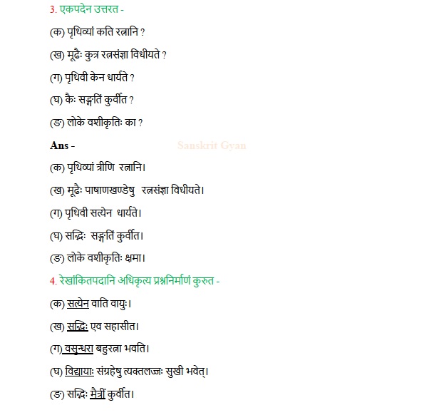 NCERT Solutions For Class 7 Sanskrit Chapter 1 ncert-solutions-for-class-7-sanskrit-chapter-1
