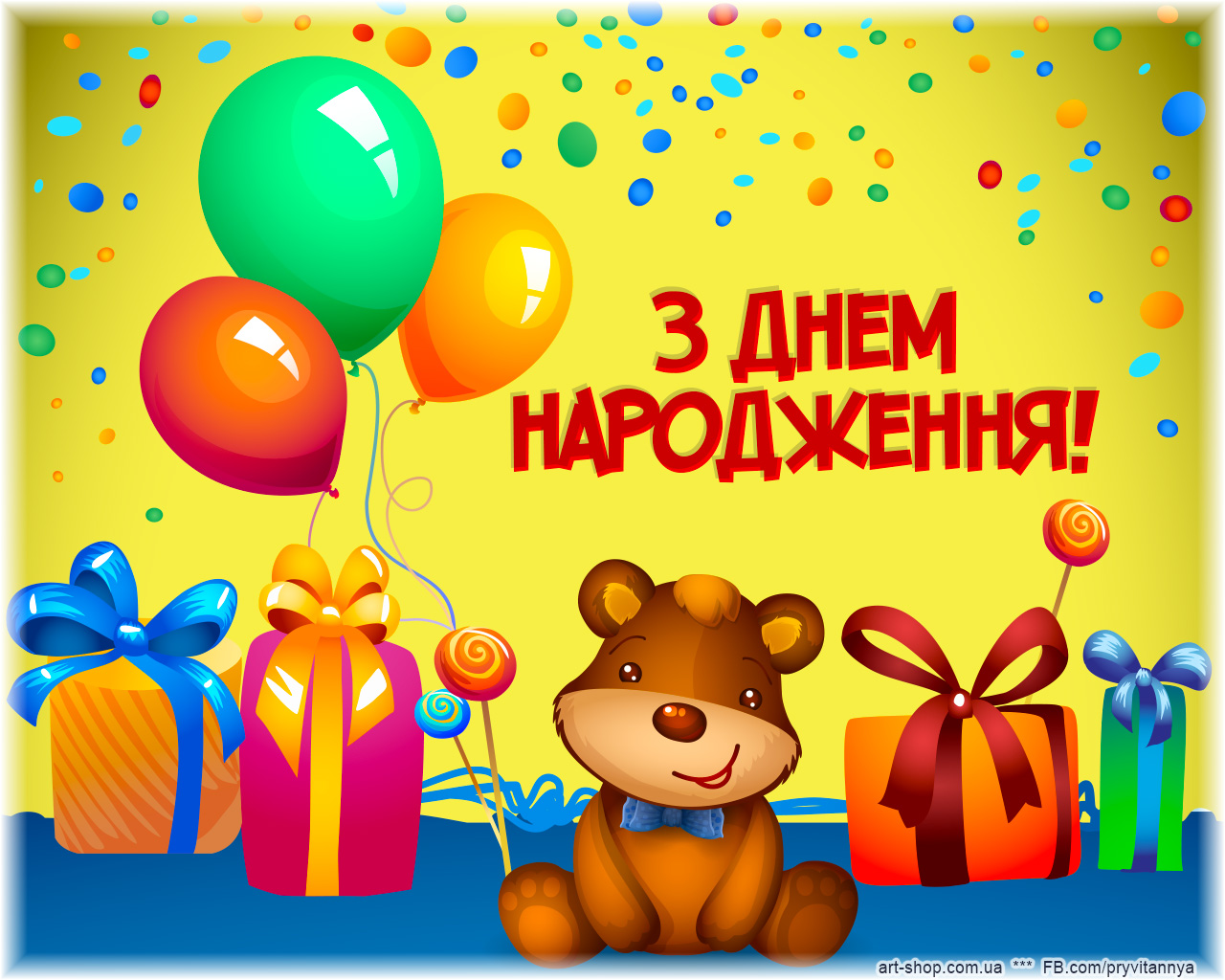 Наші іменинники
