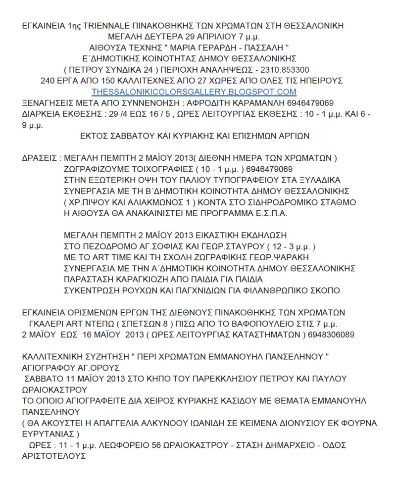 Το BLOG του ΣΚΕΤΒΕ: 1/4/13