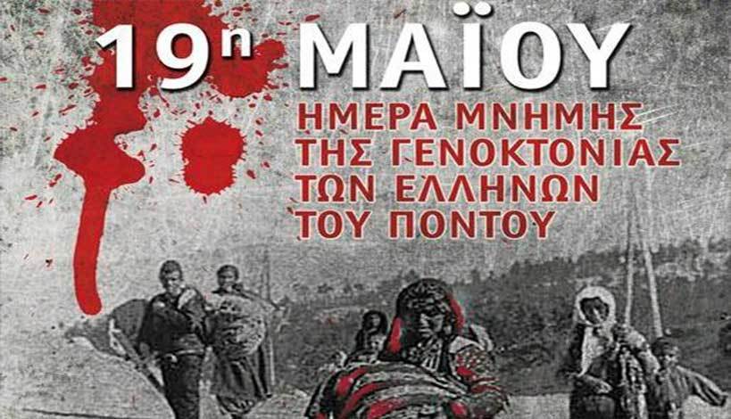 Γενοκτονια των Ποντιων: 19 Μαϊου, Ημερα Μνημης – 353.000 Ελληνες νεκροι ...