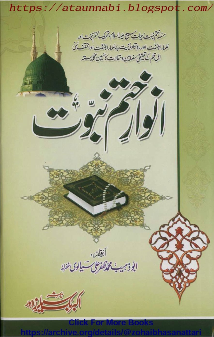Anwaar E Khatam E Nabuwat / انوار ختم نبوت by ابو زہیب محمد ظفر علی سیالوی