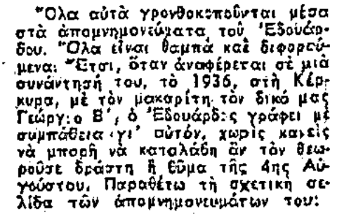 ΒΑΣΙΛΕΙΑ - ΕΘΝΑΡΧΙΑ : ΤΙ ΓΡΑΦΕΙ ΣΤΑ ΑΠΟΜΝΗΜΟΝΕΥΜΑΤΑ ΤΟΥ Ο ΕΔΟΥΑΡΔΟΣ Η ...
