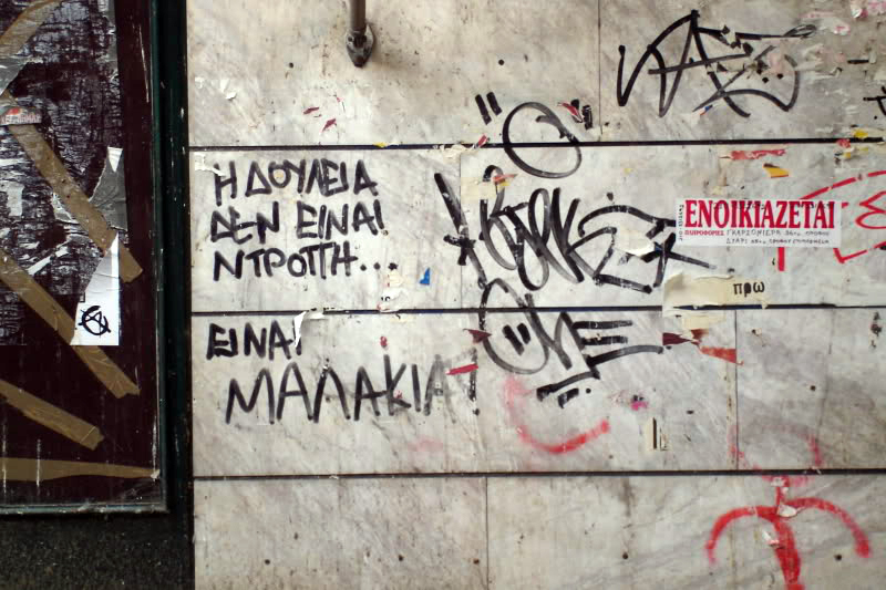 THE WALL - "ΕΜΠΡΟΣ ΣΤΟΝ ΕΤΣΙ ΠΟΥ ΧΑΡΑΞΕ Ο ΤΕΤΟΙΟΣ": April 2011