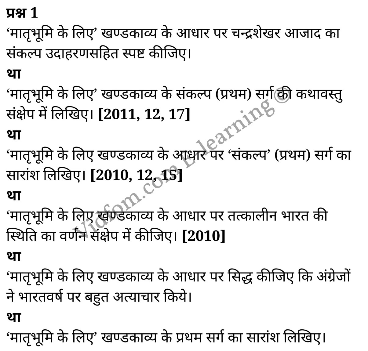 UP Board Solutions For Class 10 Hindi Chapter 2 up-board-solutions-for-class-10-hindi-chapter-2