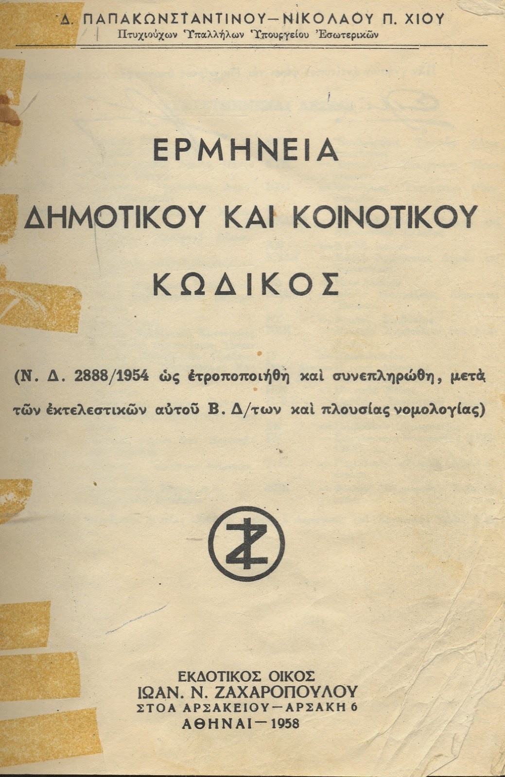 Η ΕΡΓΟΤΕΧΝΙΚΗ ΙΣΤΟΡΙΑ ΤΩΝ ΤΡΙΚΑΛΩΝ: ΤΑΥΤΟΤΗΤΑ ΔΗΜΟΥ ΤΡΙΚΚΑΙΩΝ