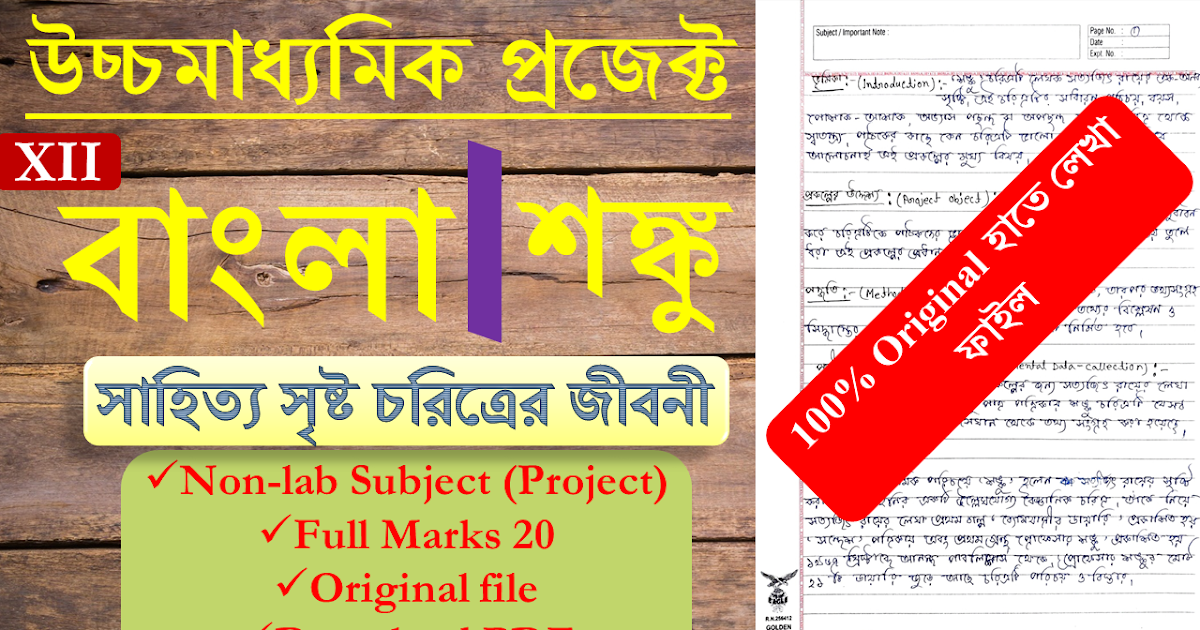 HS - Bengali Project Book (Class 12) | WBCHSE | Bengali Project work ...