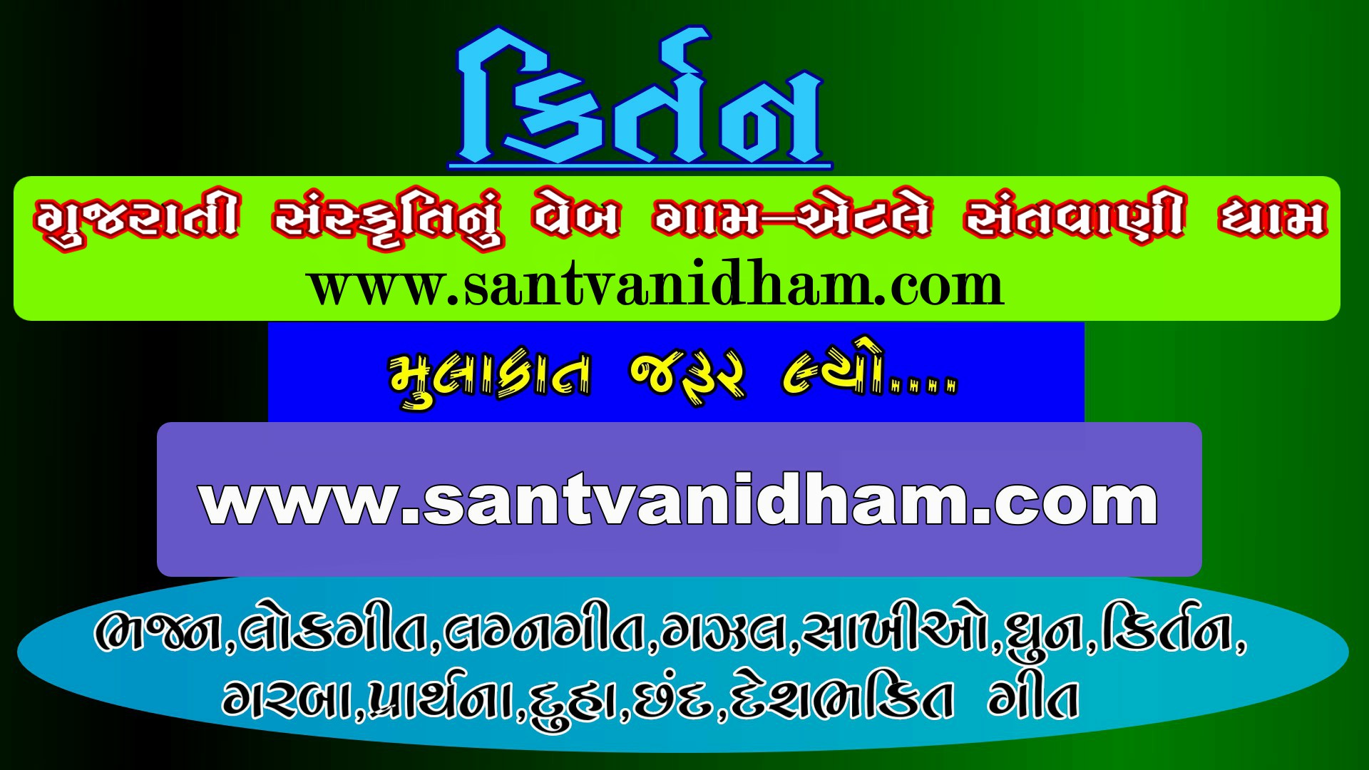 VHALA GANAPATI DADA AVO - SANTVANI DHAM