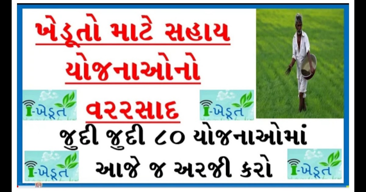 How To Fill Form I Khedut Portal