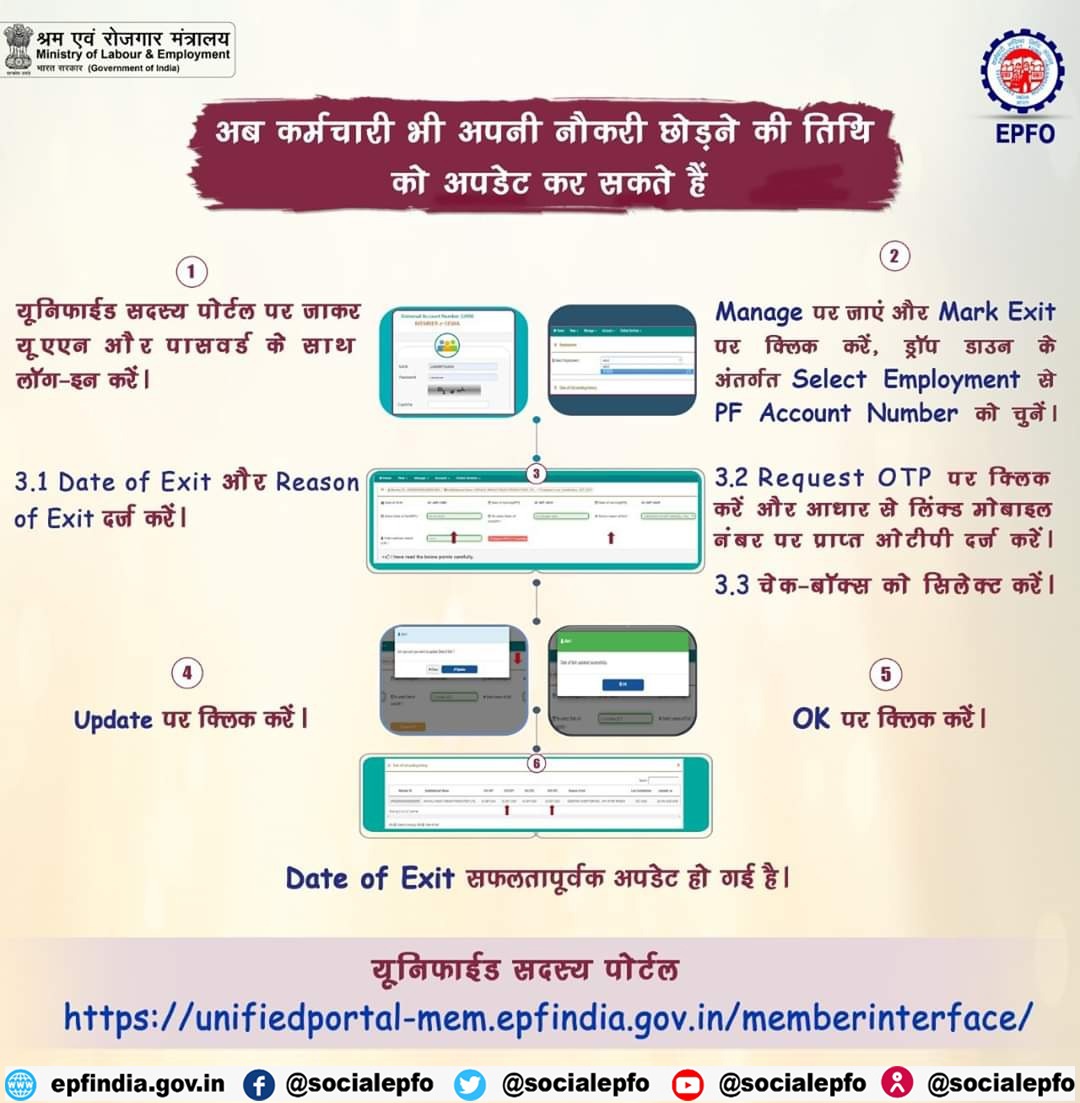 Here's How to change EPF exit date online - Process Explained