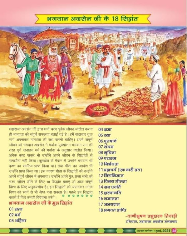 HAMARA VAISHYA SAMAJ - हमारा वैश्य समाज : MAHARAJA AGRASEN JI - अग्रसेन ...