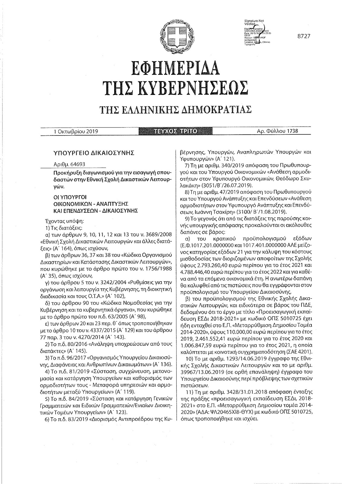 ΓΕΝΙΚΗ ΕΠΙΤΡΟΠΕΙΑ: ΠΡΟΚΗΡΥΞΗ ΔΙΑΓΩΝΙΣΜΟΥ ΓΙΑ ΤΗΝ ΕΙΣΑΓΩΓΗ ΣΠΟΥΔΑΣΤΩΝ ...