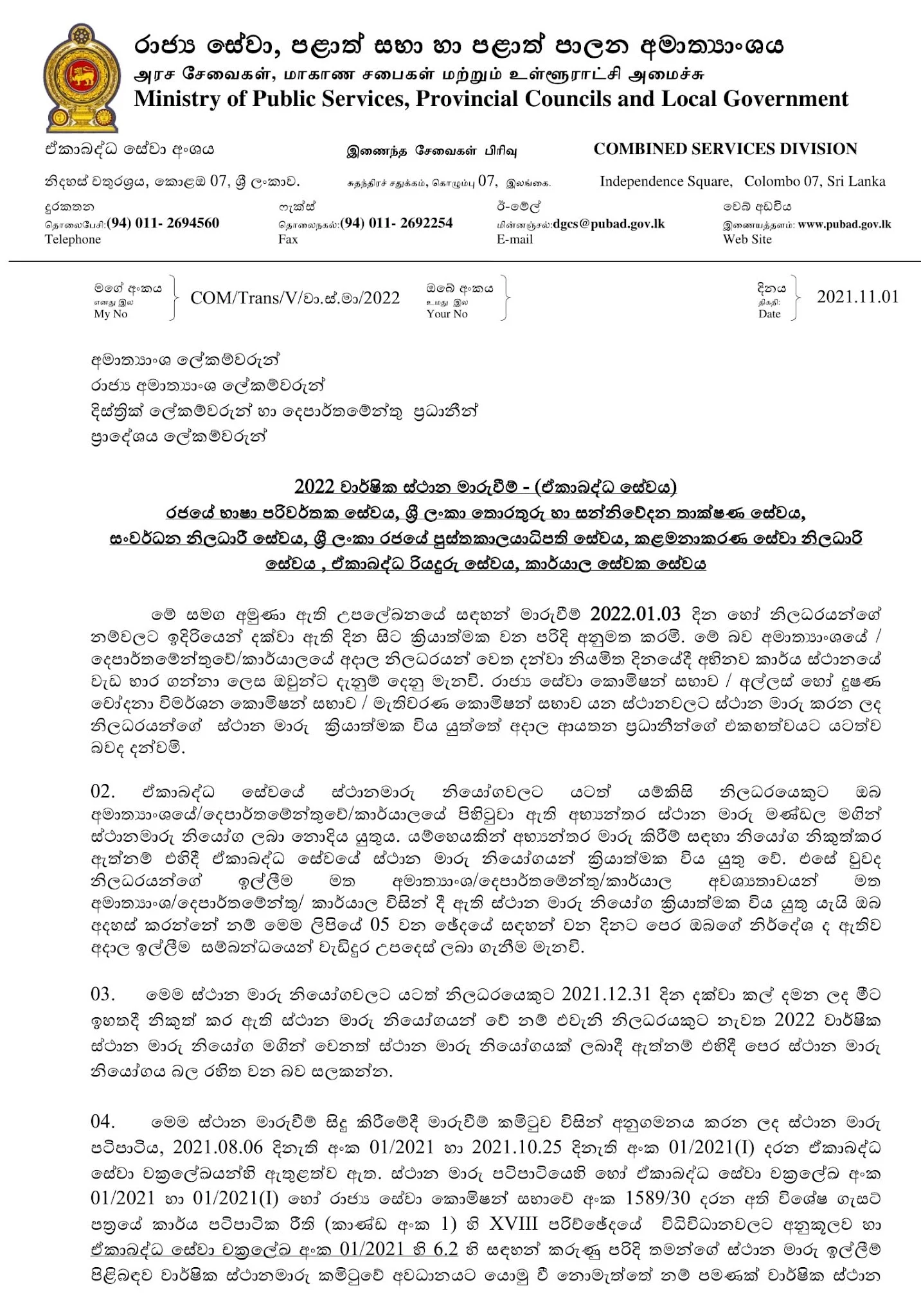 Annual Transfer List 2022 (Combined Service) - Teacher Annual Transfer List 2022 (Combined Service) - Teacher