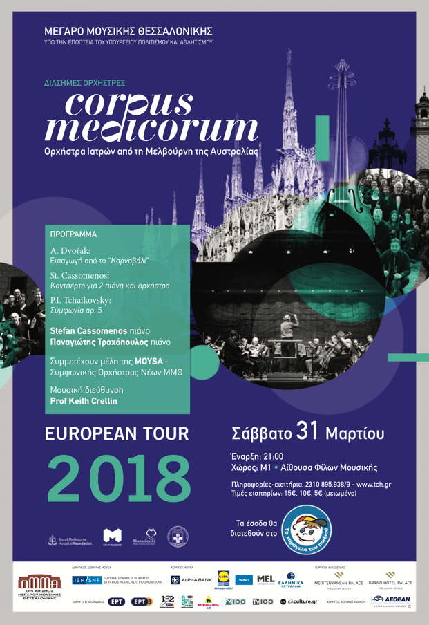 Συναυλία Ιατρικής Ορχήστρας Αυστραλίας Corpus Medicorum | MEDLABNEWS.GR ...