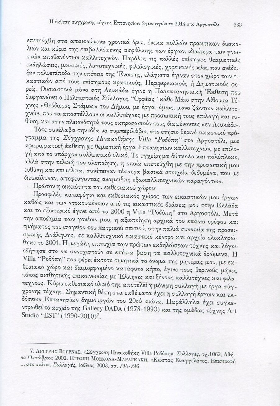 ΣΥΛΛΟΓΗ ΕΙΚΑΣΤΙΚΩΝ ΕΡΓΩΝ / VILLA ΡΟΔΟΠΗ: 2020