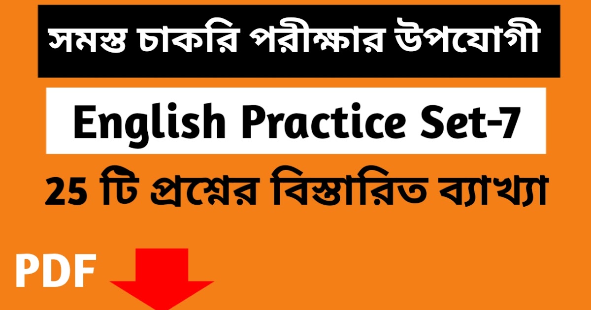 English Practice Set 7
