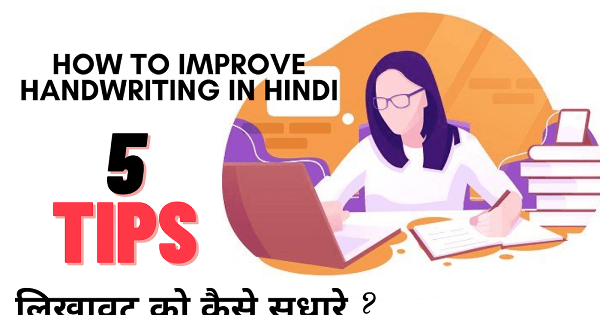 How To Improve Handwriting In Hindi how-to-improve-handwriting-in-hindi