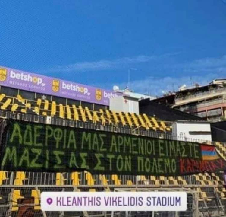 ΜΠΡΑΒΟ στους οπαδούς του Αρη... - Νea Κeratsiniou - Νέα Κερατσινίου