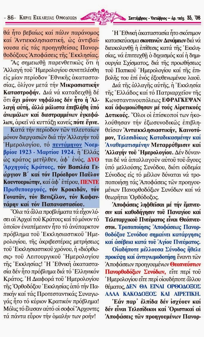 xristianorthodoxipisti.blogspot.gr: ΤΟ ΝΕΟ ΗΜΕΡΟΛΟΓΙΟ , ΤΟ ΣΧΙΖΜΑ ΤΟΥ ...