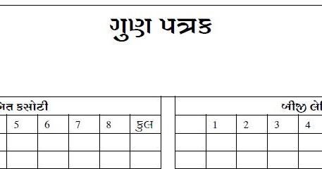 GUN PATRAK | PAPER CHAKASNI GUN PATRAK (Marks Sleep) : Excel File - PDF ...