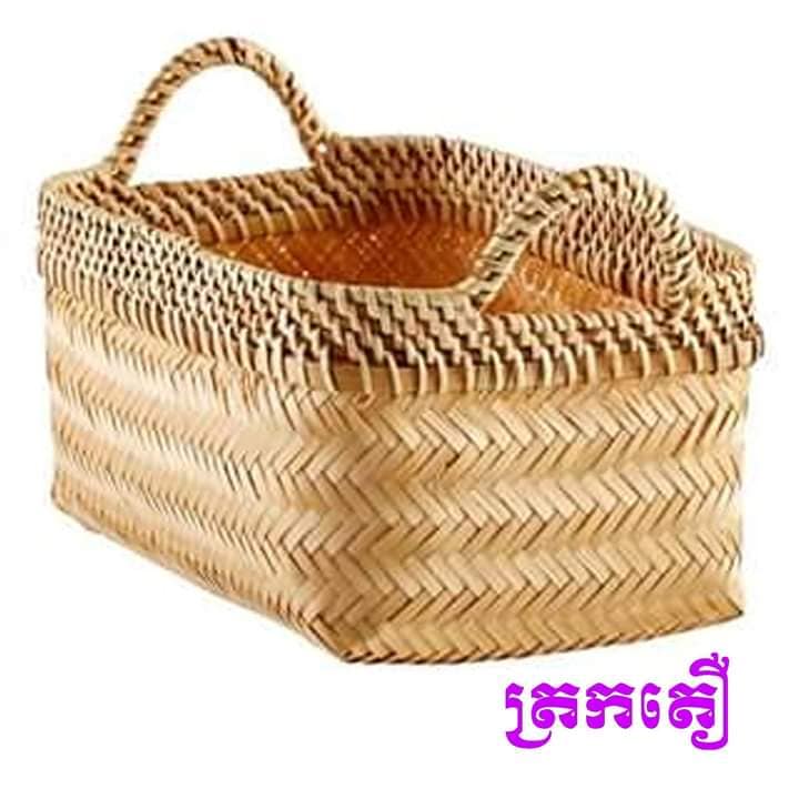 Hope and Hope and always Hope: SOME KHMER TRADITIONAL BASKETS