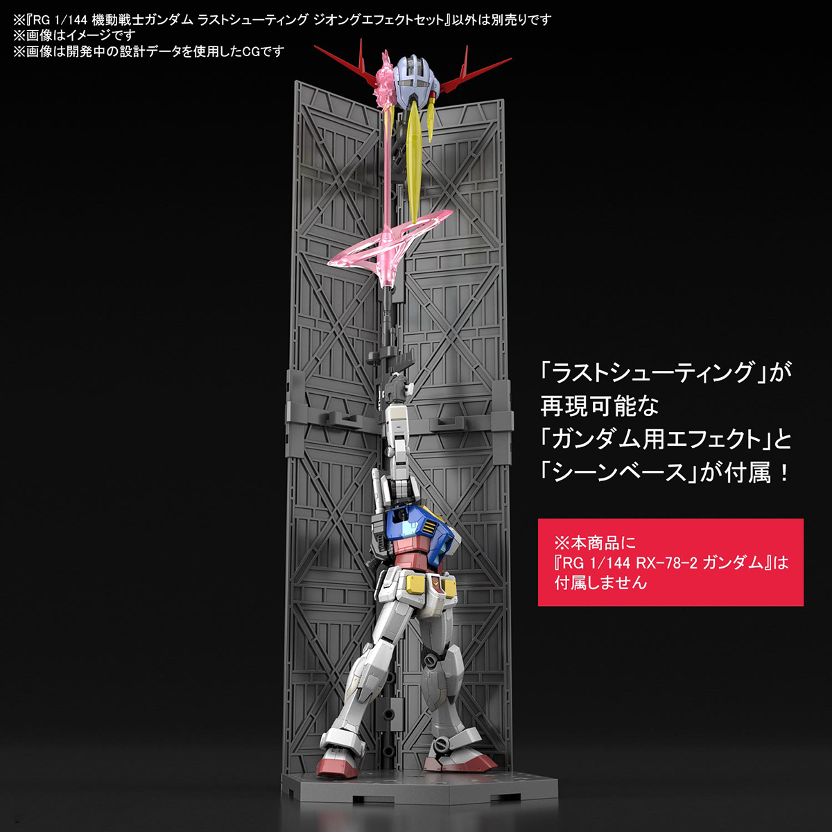 RG 1/144 Zeong Mobile Suit Gundam Last Shooting Effect Set, Premium ...