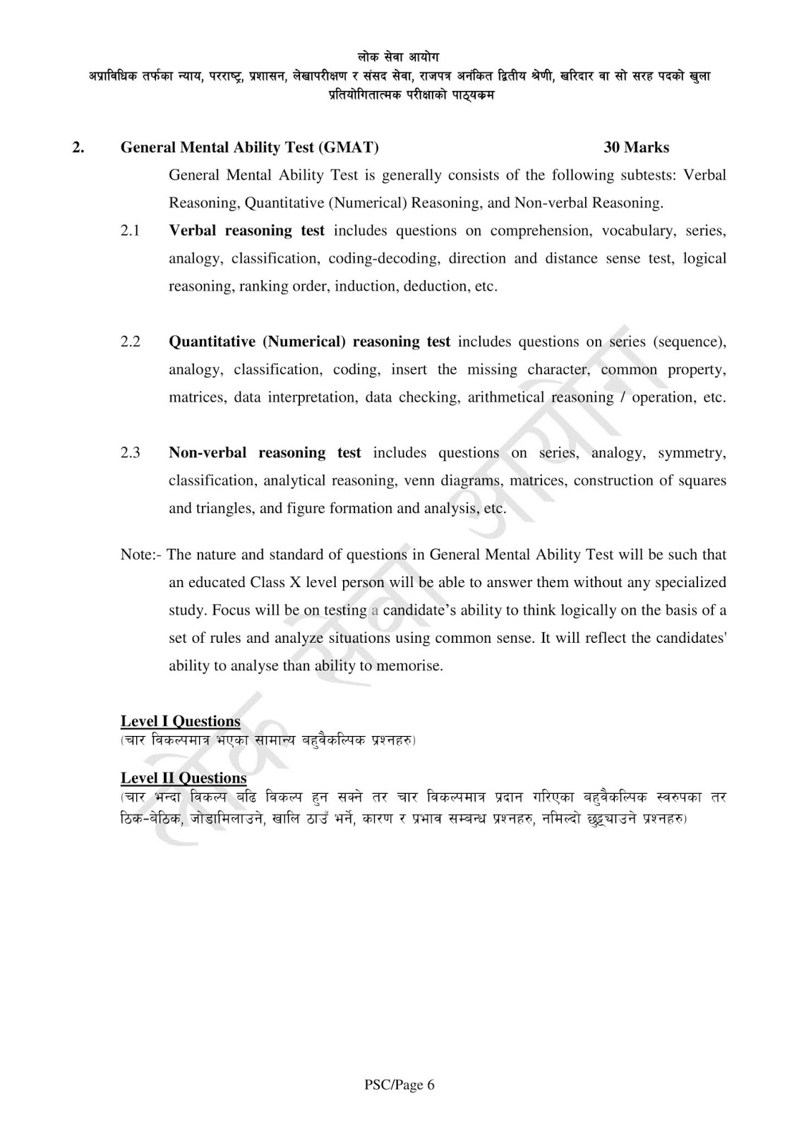 Kharidar All Paper Syllabus And Some Model Questions