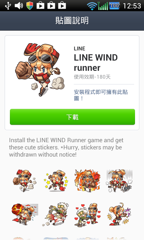 Line0811 LINE WIND runner