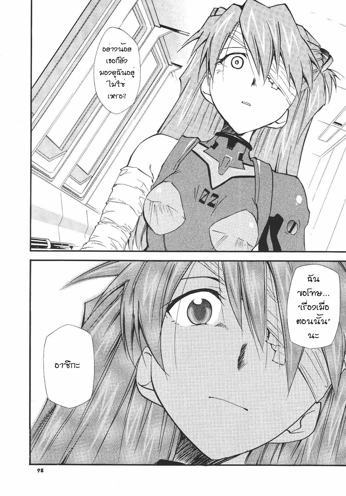 MiDoujin: [Studio Kimigabuchi (Kimimaru)] RE-TAKE 03 (Neon Genesis Evangelion) [thai]