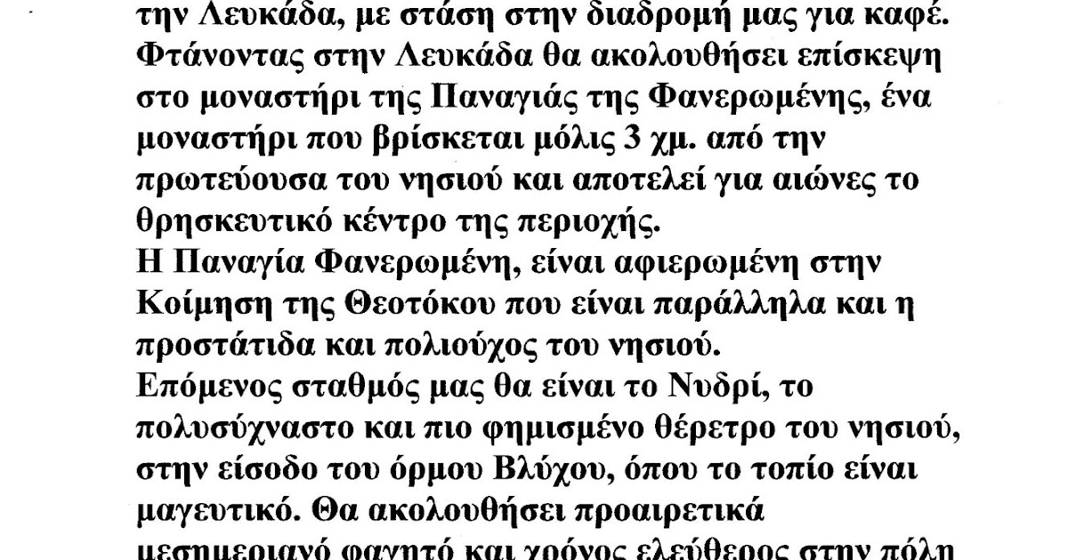 Μένουμε ... Δελβινάκι : Εκδρομή Πολιτιστικού Συλλόγου...