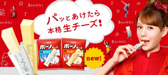 Food Science Japan: Meiji Bouno Cheese‏