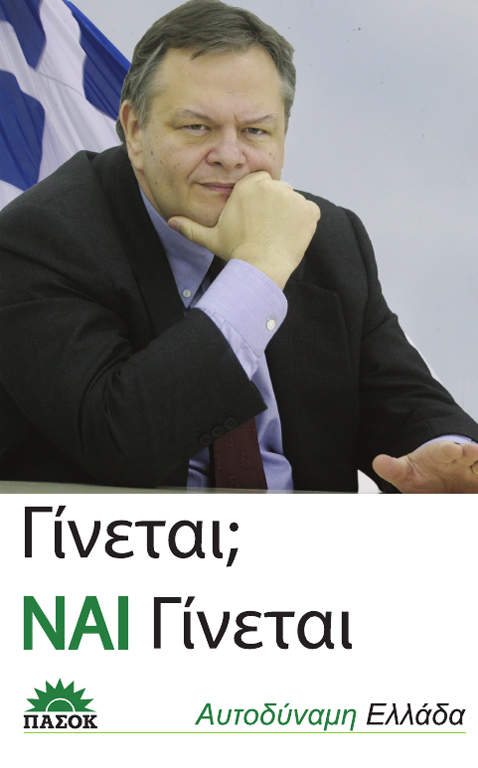 Νομικά Ανάλατα: ΠΑΣΟΚ... Το Συλλεκτικόν!