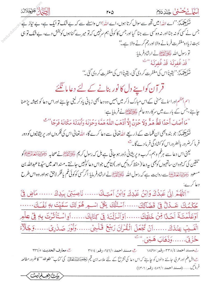 Al-Asmaa ul-Husna: Benefits of reciting Ya Samad (يا صمد)