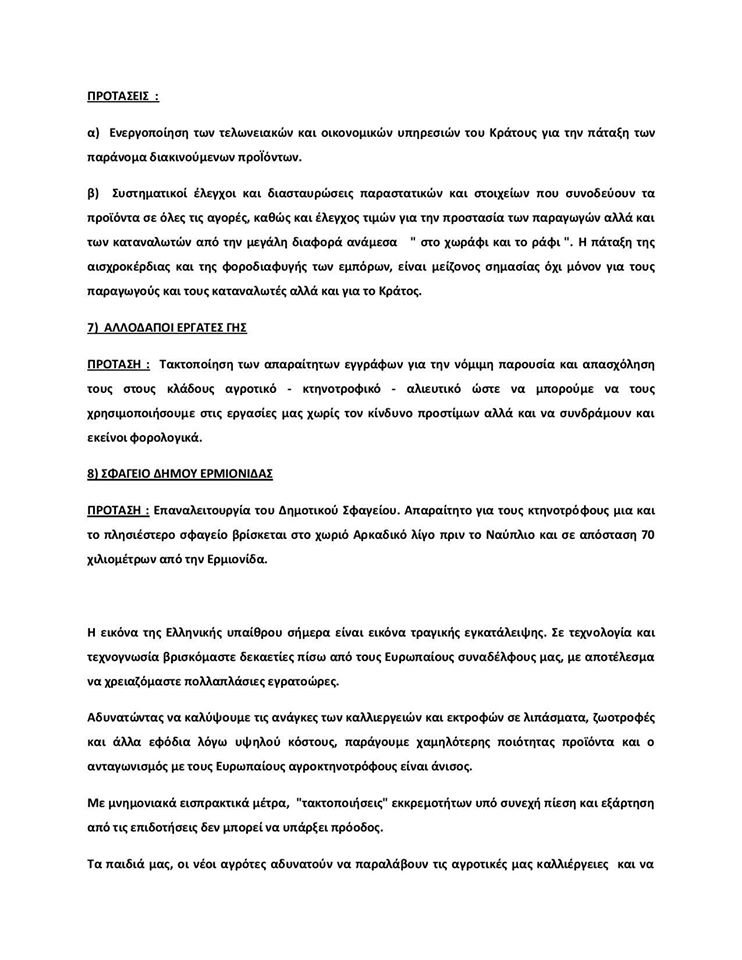 Εικονοσκόπιο News: Αγροτικός Συνεταιρισμός Ερμιόνης :''ΟΙ ΠΡΟΤΑΣΕΙΣ ΕΠΙ ...