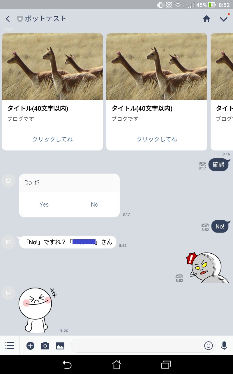 LINE BOTをPHPで作る - BOT本体作成