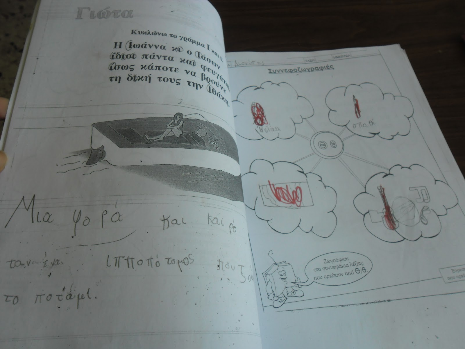 ταξίδι στη γνώση: Το βιβλίο του γράμματος