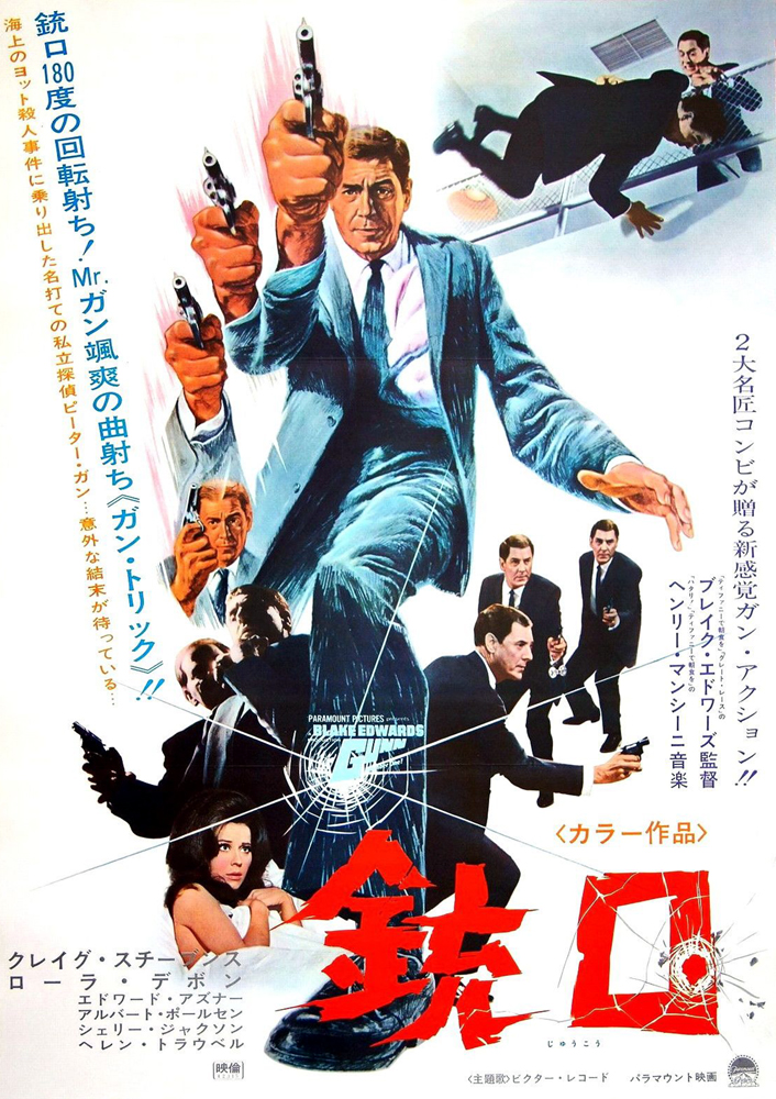 13: GUNN - "Gunn, Peter Gunn!" (1967)