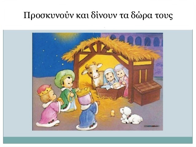 5ο ΝΗΠΙΑΓΩΓΕΙΟ ΚΕΡΑΤΣΙΝΙΟΥ: Η ΓΕΝΝΗΣΗ ΤΟΥ ΧΡΙΣΤΟΥΛΗ