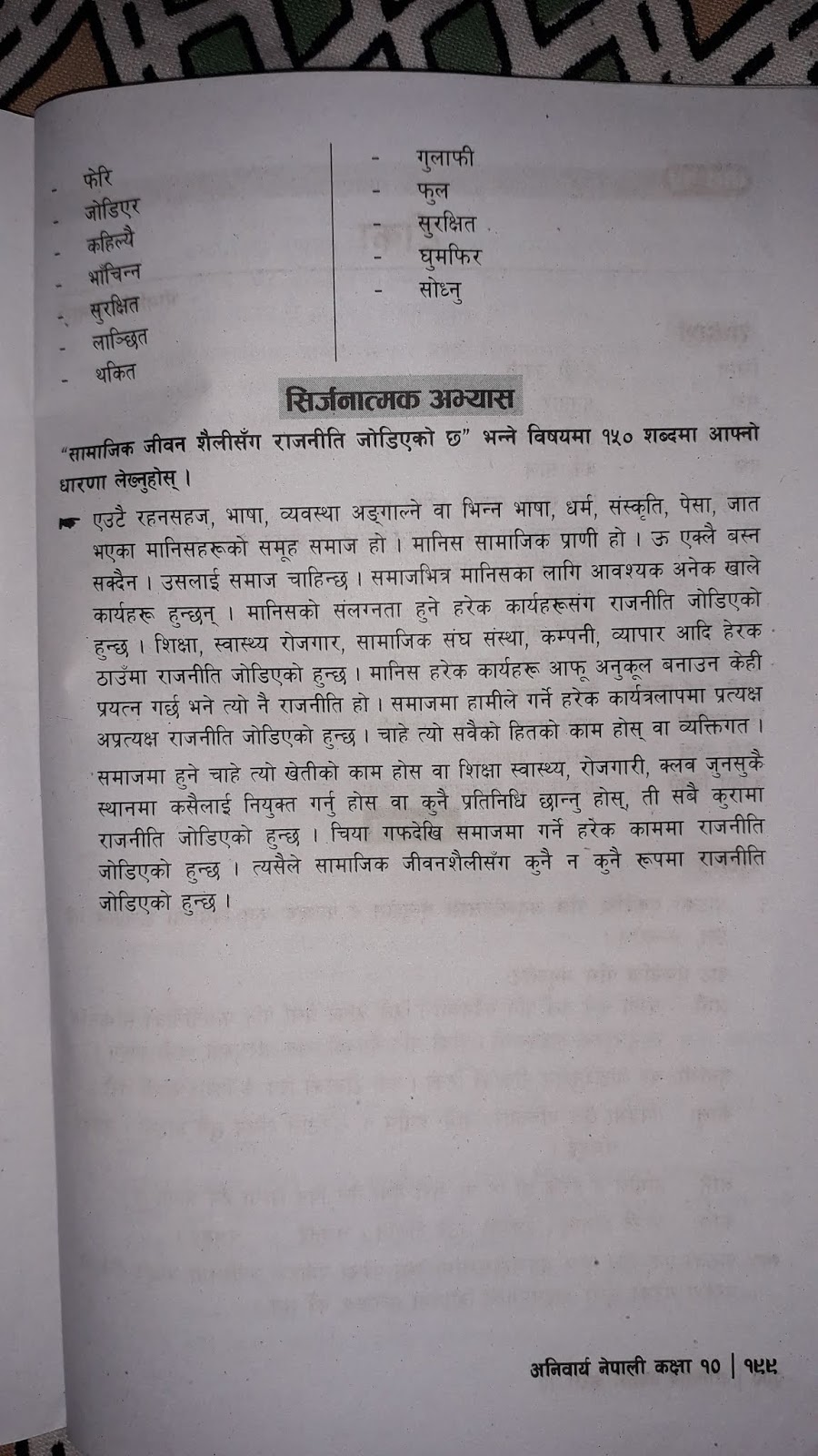CLASS 10 (NEPALI) COMPLETE NOTES