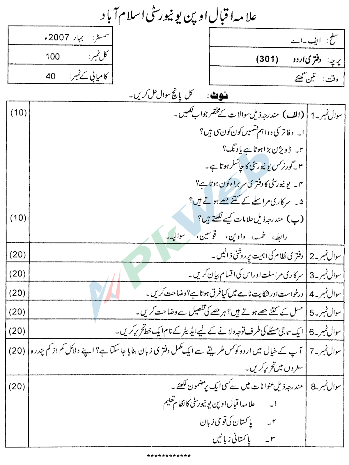 AIOU Book code 301 Daftri urdu Spring 2007 Intermediate AIOU Book code 301 Daftri urdu Spring 2007 Intermediate