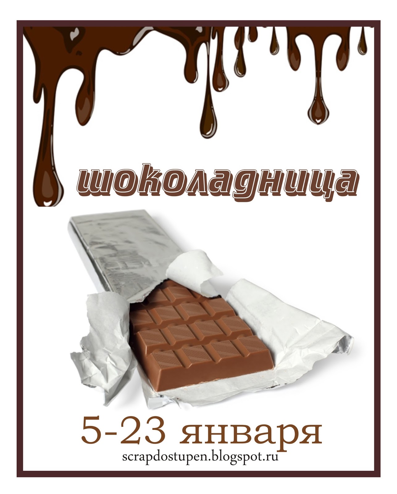 ZerrALand: Шоколадница.