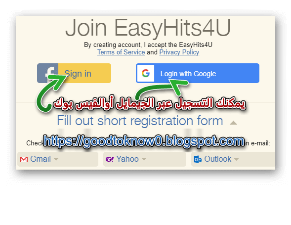 شرح التسجيل في موقع easyhits4u لتبادل الزيارات Traffic exchange